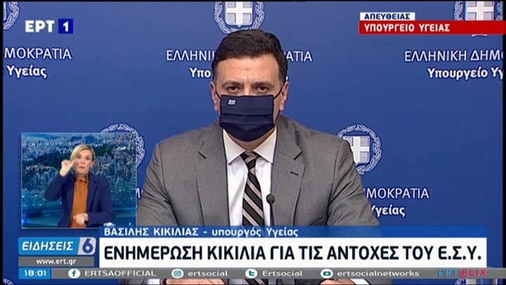 Κορονοϊός-Κικίλιας: Με ποια προτεραιότητα θα γίνει ο εμβολιασμός ...